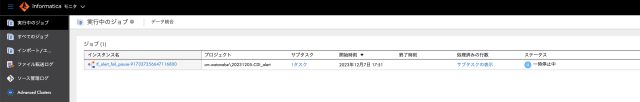 【CDI】Informatica Cloud Data Integrationのジョブ実行結果通知とステータスについて | DevelopersIO