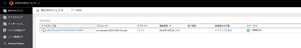 【CDI】Informatica Cloud Data Integrationのジョブ実行結果通知とステータスについて | DevelopersIO