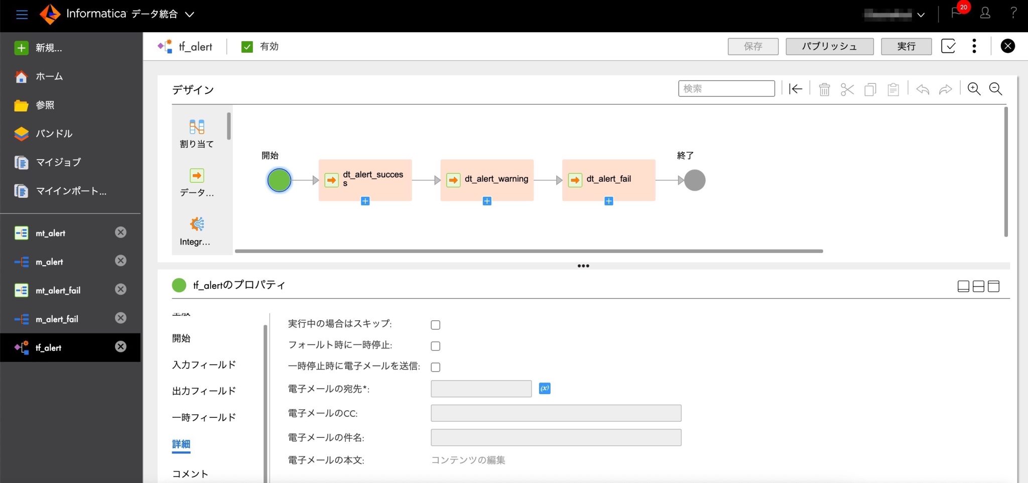 【CDI】Informatica Cloud Data Integrationのジョブ実行結果通知とステータスについて | DevelopersIO