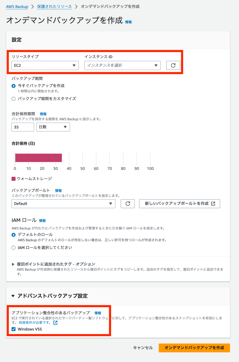 AWS Backup VSSスナップショットが有効の場合でも、VSS非対応のEC2 Windowsや別のOSはバックアップされます | DevelopersIO