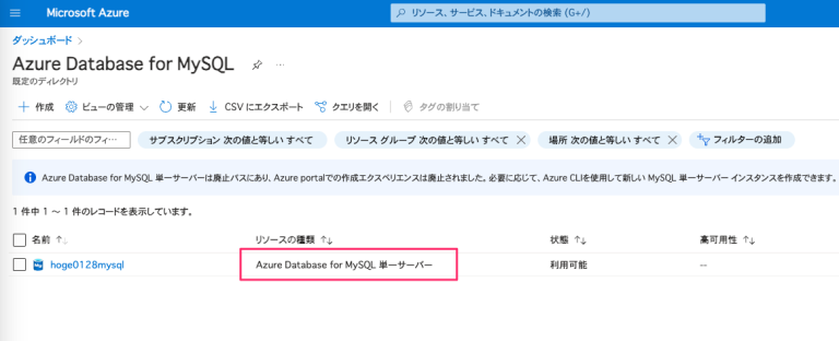 Azure Database for MySQL Import を使ってシングルサーバーからフレキシブルサーバーに移行した | DevelopersIO