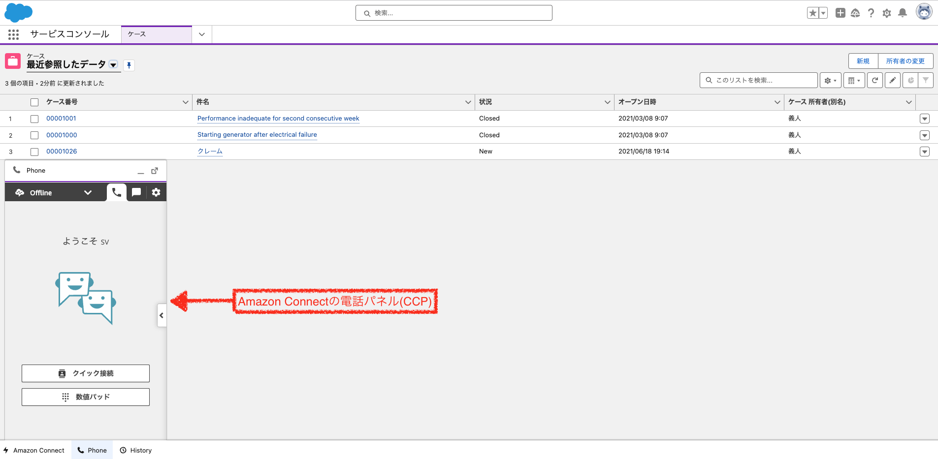 [Salesforce CTI Adapter]SalesforceからAmazon Connectコンソール画面を呼び出してみる ...