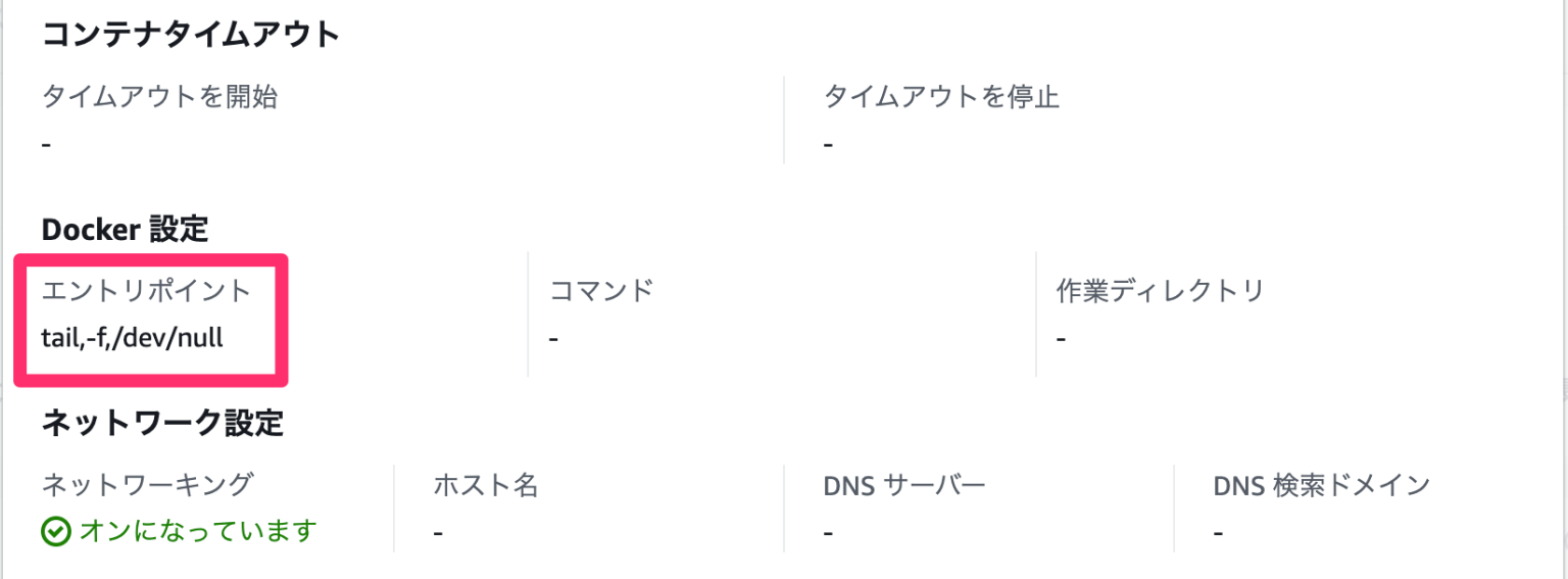 【Amazon ECS】Amazon Linux 2023のコンテナを終了コード0で終わらせずに立ち上げる方法 | DevelopersIO