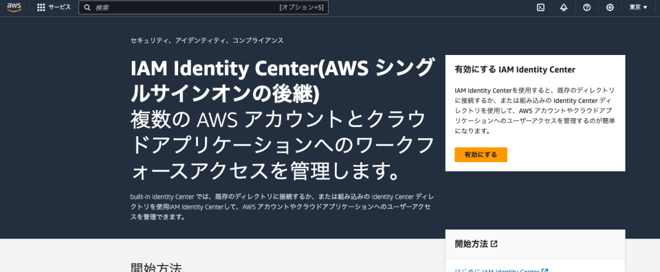 AWS IAM Identity Center のアカウントインスタンスでも外部 IdP からのシングルサインオンを構成出来るのか試してみた | DevelopersIO