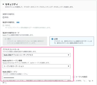 既存のElastiCache(Redis)で AUTH トークンを設定する場合は、ROTATE してから SET する必要がある | DevelopersIO