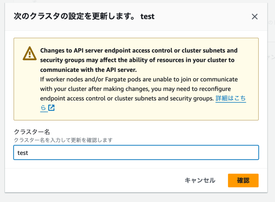 【Security Hub修復手順】[EKS.1] EKS クラスターエンドポイントは、パブリックアクセス可能であってはなりません | DevelopersIO