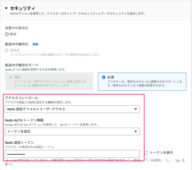 既存のElastiCache(Redis)で AUTH トークンを設定する場合は、ROTATE してから SET する必要がある ...