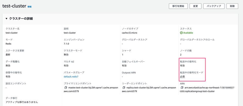 【Security Hub修復手順】[ElastiCache.5] ElastiCache for Redisのレプリケーショングループで、転送時の暗号化を有効化する必要があります ...