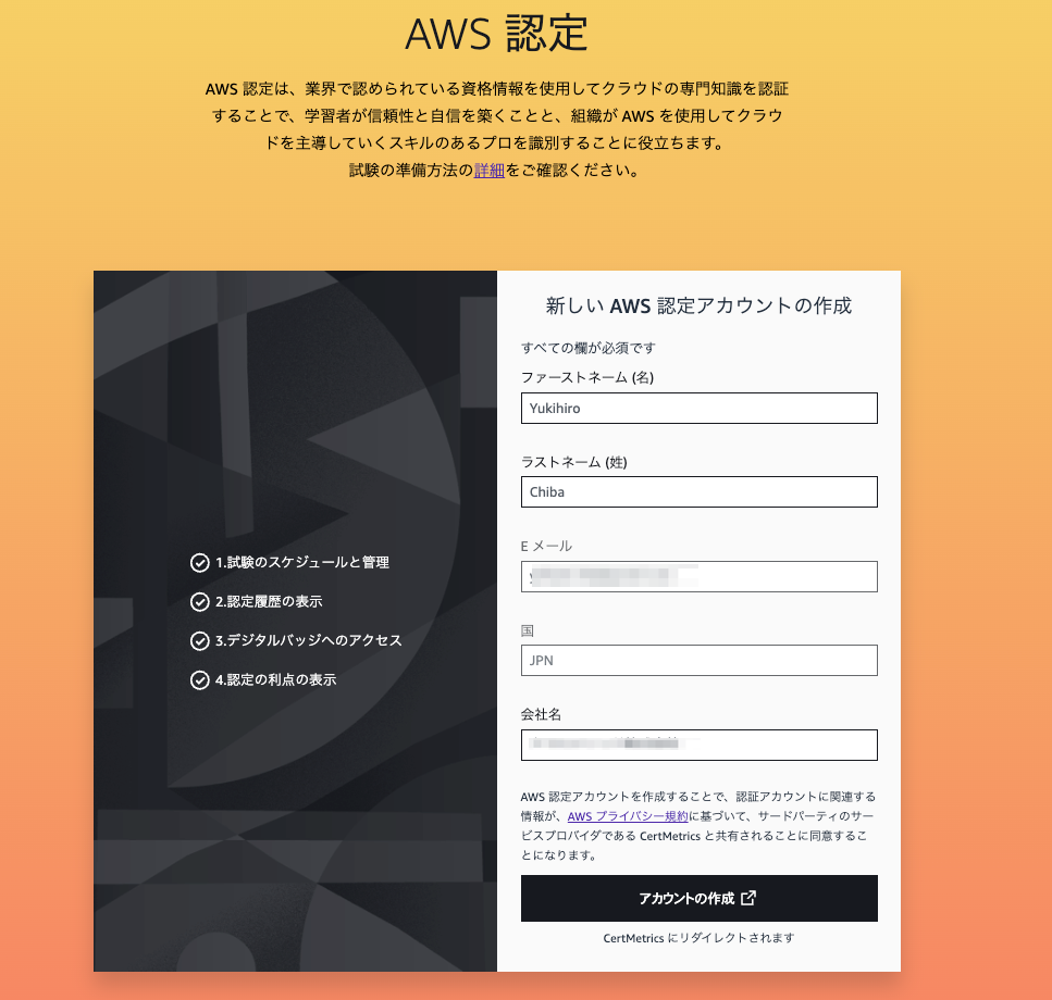 AWS Training and Certification アカウント（AWS 認定アカウント）への Login with Amazon が廃止されるのでビルダー ID とリンクしてみた ...