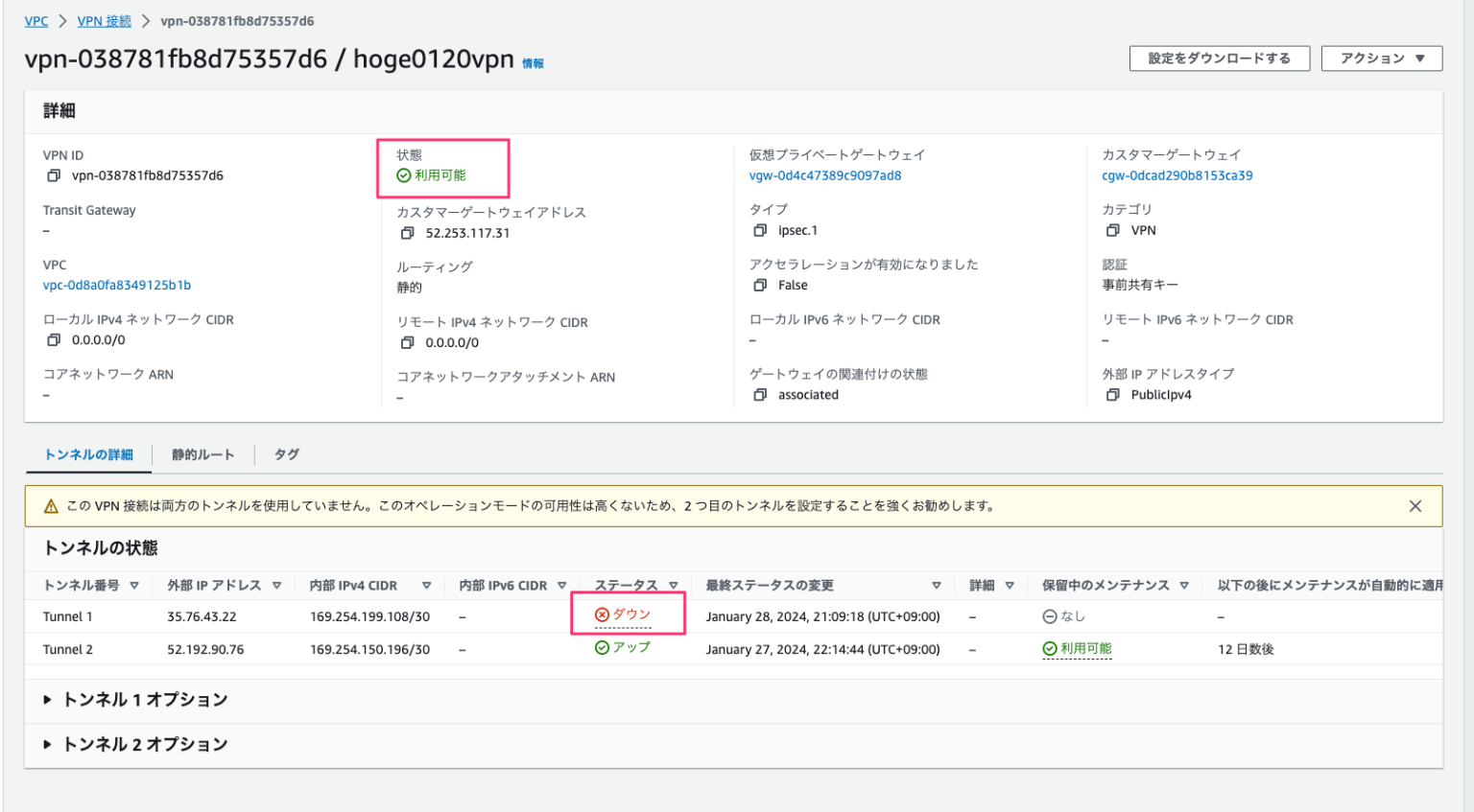 AWS Site-to-Site VPN 接続のトンネルエンドポイントのライフサイクル制御を使ってメンテナンスを保留してみた | DevelopersIO