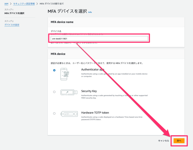 MFA device already exists. の対応方法 | DevelopersIO