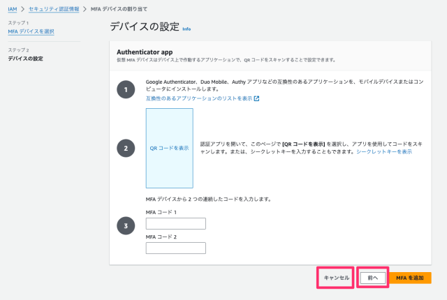 MFA device already exists. の対応方法 | DevelopersIO