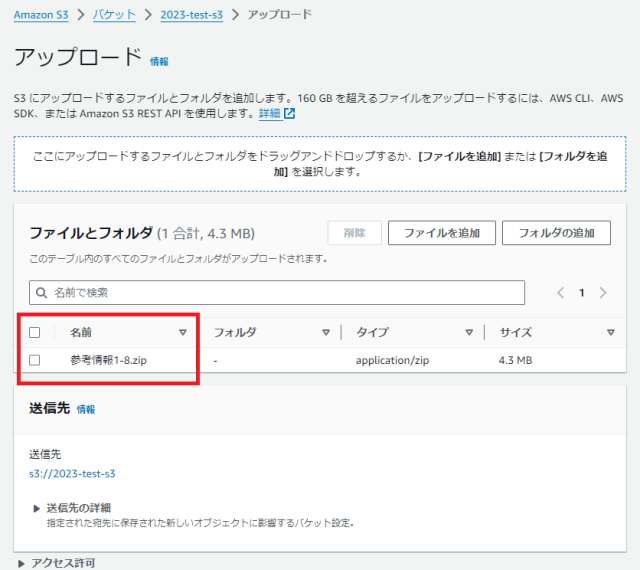 特定のファイルタイプのみ Amazon S3 バケットへアップロードする方法を教えてください | DevelopersIO