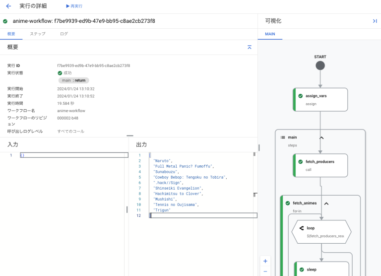 Google CloudのWorkflowsを使ってパブリックなAPIからデータを収集するワークフローを組んでみた〜CDKTFを添えて〜 | DevelopersIO