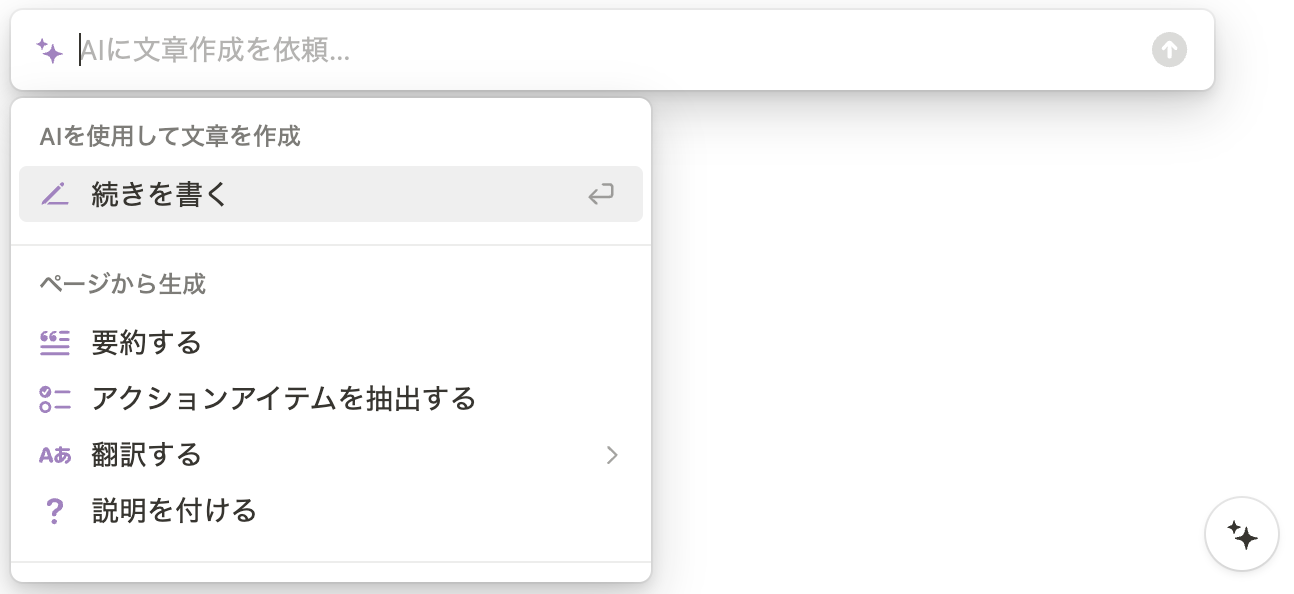 Notion Boost v3.3.0でスペースキー押下によるNotionAIメニュー起動オンオフが可能に | DevelopersIO