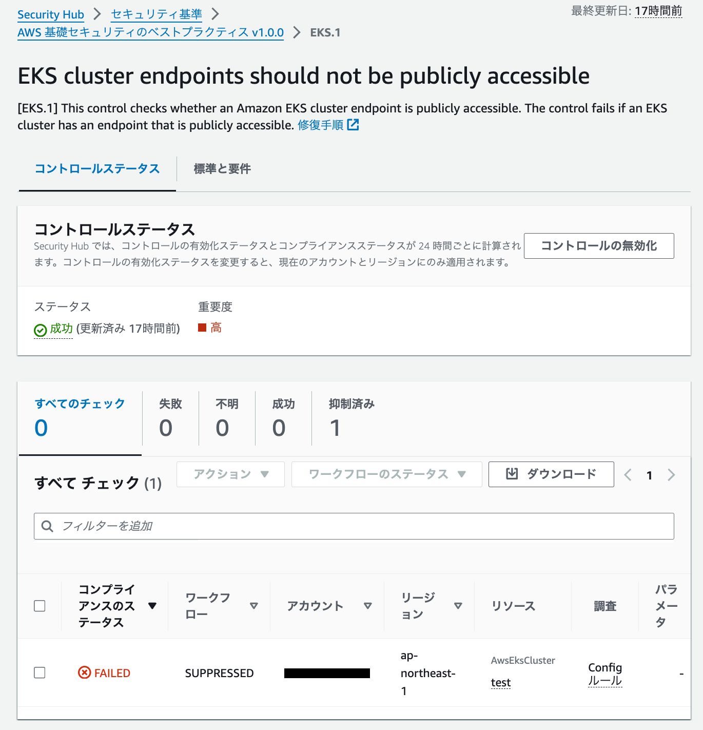 【Security Hub修復手順】[EKS.1] EKS クラスターエンドポイントは、パブリックアクセス可能であってはなりません | DevelopersIO