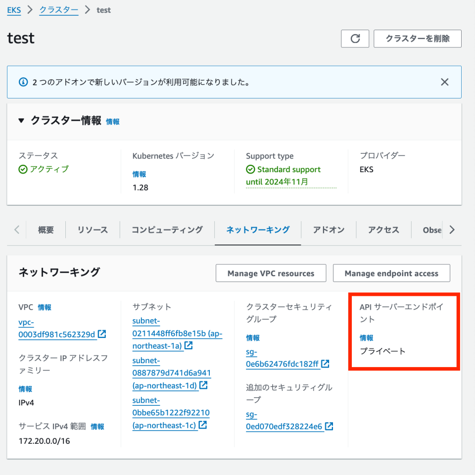 【Security Hub修復手順】[EKS.1] EKS クラスターエンドポイントは、パブリックアクセス可能であってはなりません | DevelopersIO
