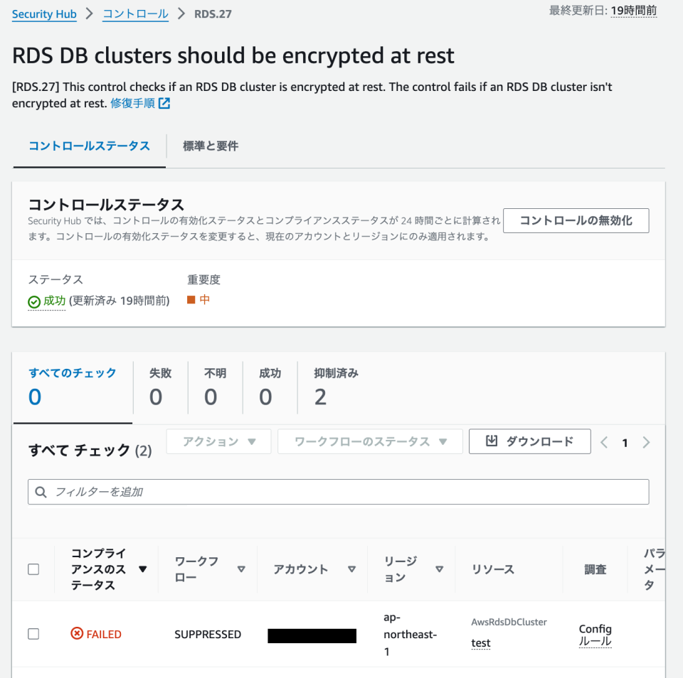 【Security Hub修復手順】[RDS.27] RDS DBクラスターは保管時に暗号化する必要があります | DevelopersIO