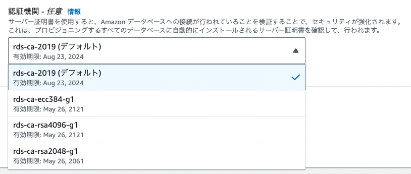 (小ネタ)2024/1/26以降でRDS新規構築時に認証局(CA)のデフォルトがrds-ca-rsa2048-g1に変更されるか試してみた ...
