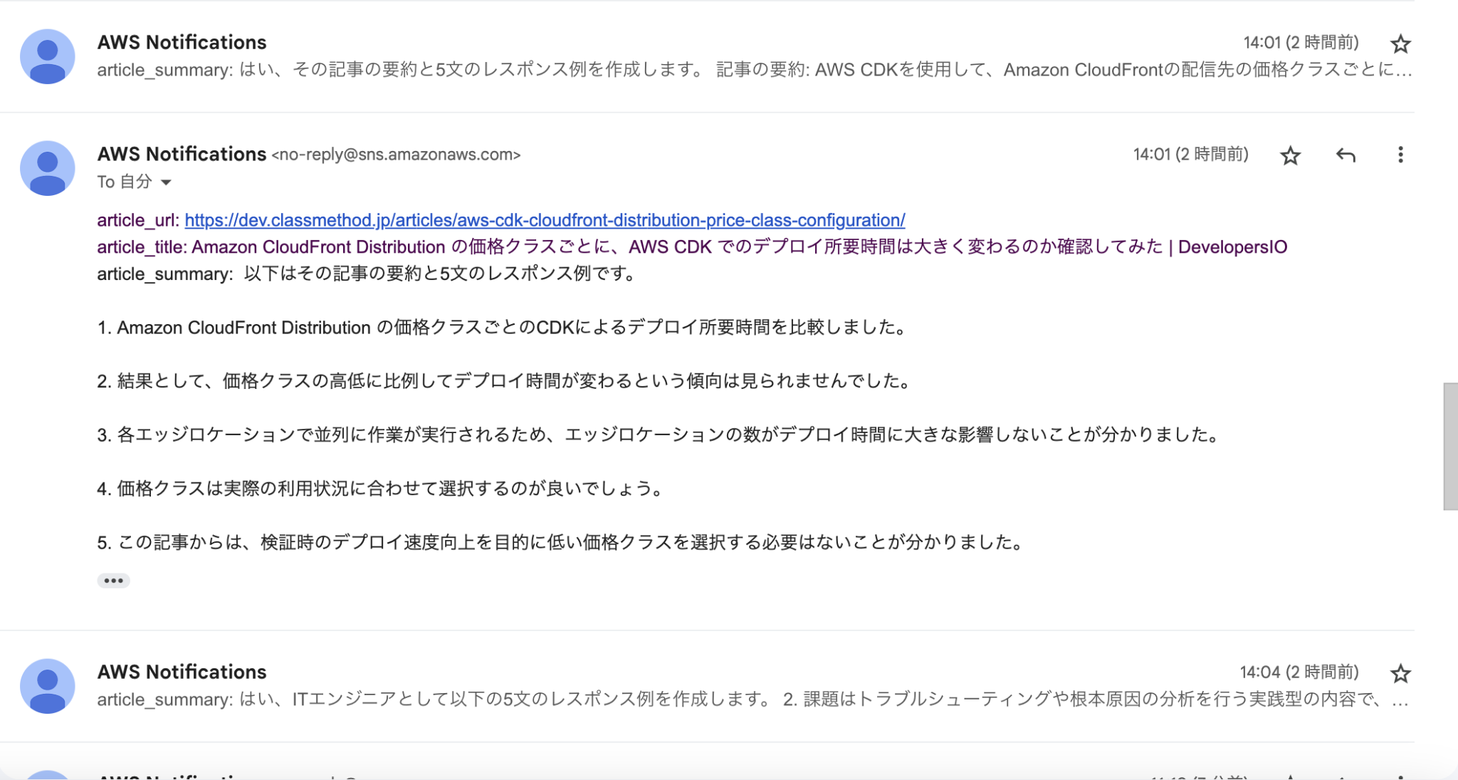 DevelopersIOに投稿された新規記事を要約してメール通知してみた | DevelopersIO