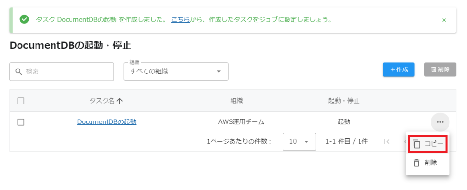 Amazon DocumentDBの起動と停止を自動化する | DevelopersIO