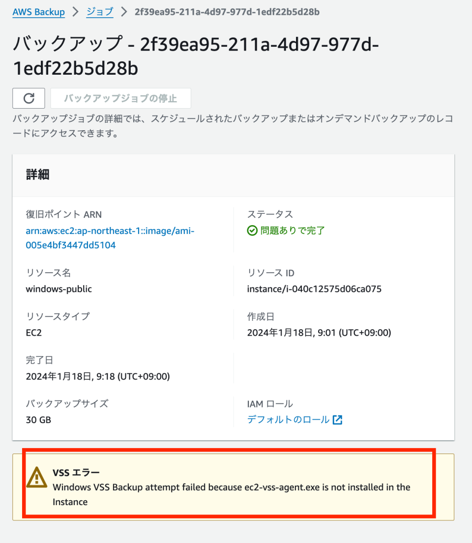 AWS Backup VSSスナップショットが有効の場合でも、VSS非対応のEC2 Windowsや別のOSはバックアップされます | DevelopersIO