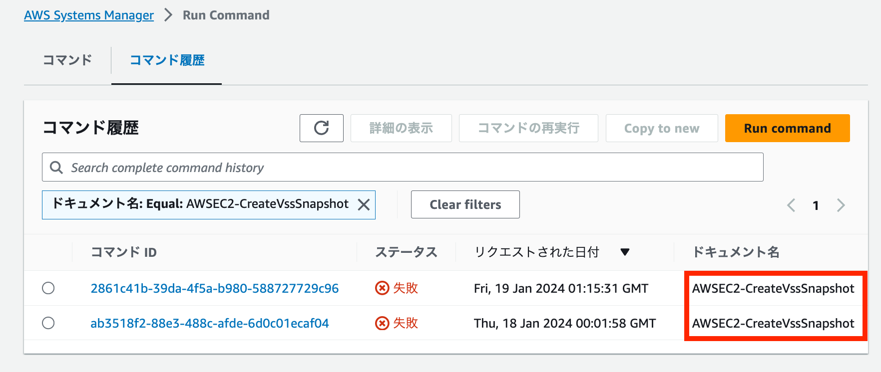 AWS Backup VSSスナップショットが有効の場合でも、VSS非対応のEC2 Windowsや別のOSはバックアップされます | DevelopersIO
