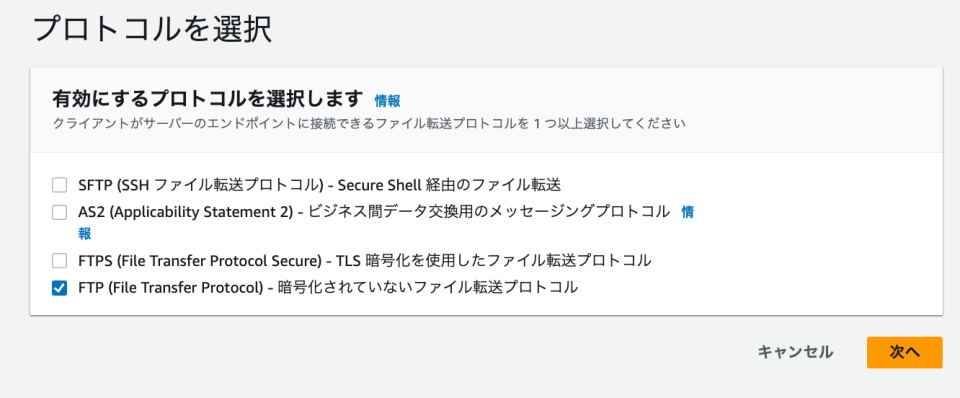 AWS Transfer Family for FTPを利用し、AWS PrivateLink 経由でファイル転送してみた | DevelopersIO
