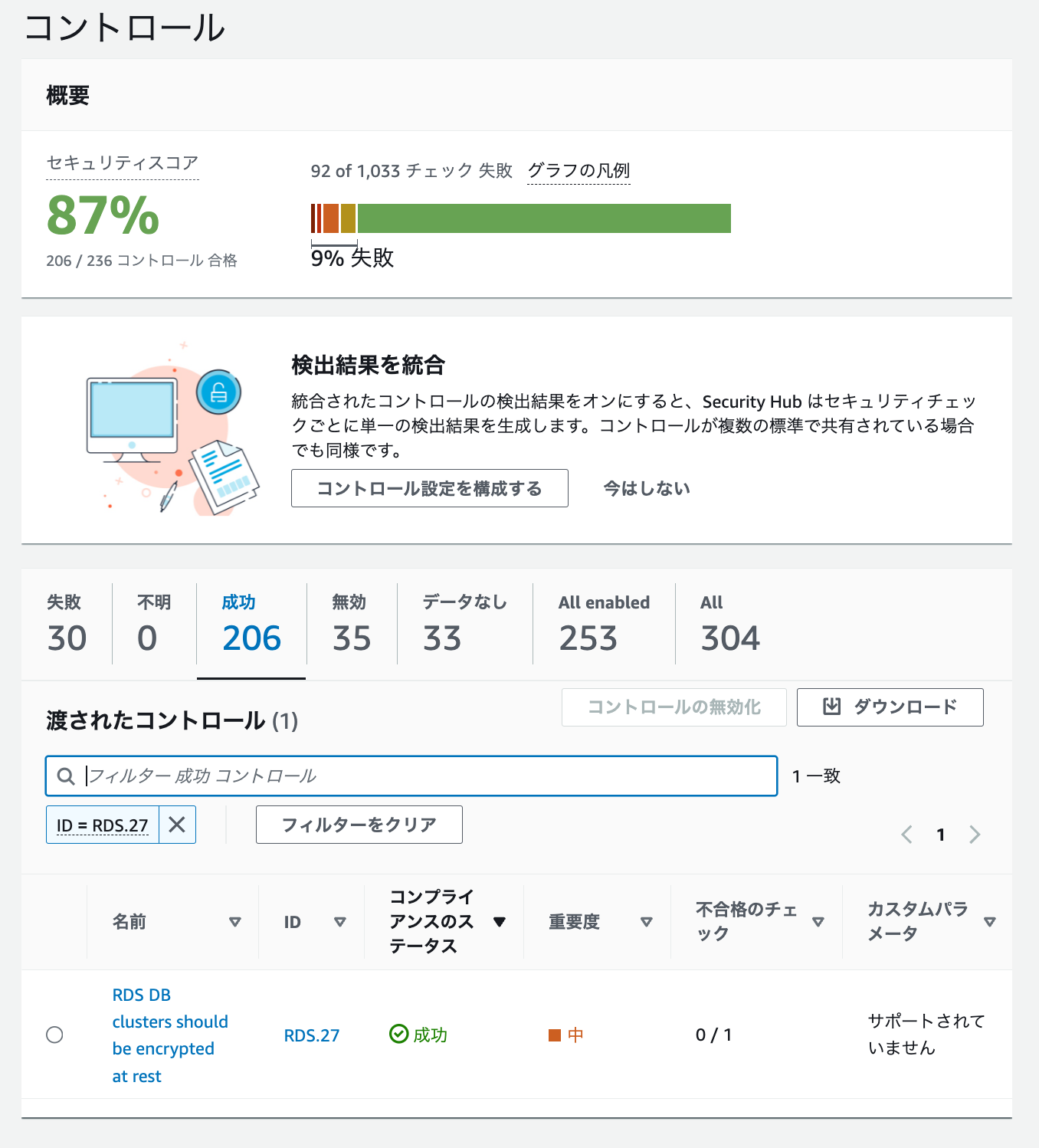 【Security Hub修復手順】[RDS.27] RDS DBクラスターは保管時に暗号化する必要があります | DevelopersIO