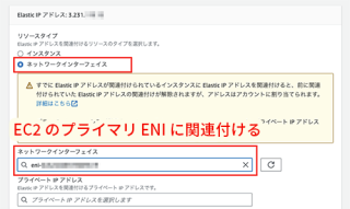 起動済み EC2 インスタンスのパブリックIPv4アドレスを削除する方法を教えてください | DevelopersIO