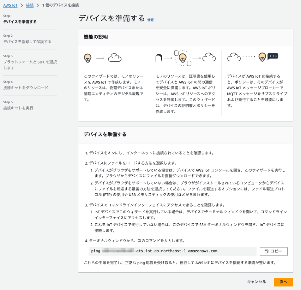 AWS IoTのクイック接続を利用してPythonとMosquittoからIoT CoreとMQTT通信してみた | DevelopersIO