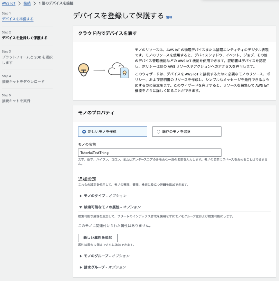 AWS IoTのクイック接続を利用してPythonとMosquittoからIoT CoreとMQTT通信してみた | DevelopersIO
