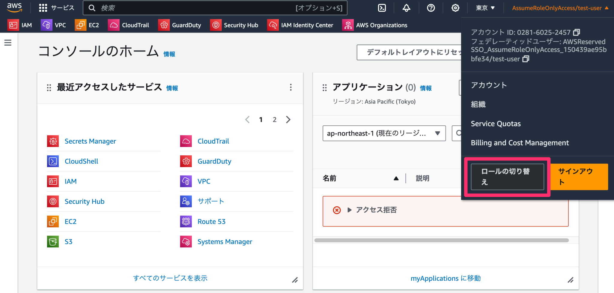 AWS IAM Identity Center から踏み台アカウント経由で AWS Organizations 管理外アカウントにスイッチロールしてみる | DevelopersIO