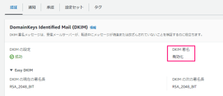 突貫でおぼえるSPF、DKIM、DMARC | DevelopersIO