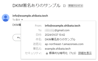 突貫でおぼえるSPF、DKIM、DMARC | DevelopersIO