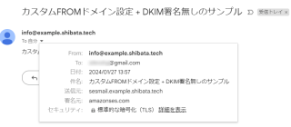 突貫でおぼえるSPF、DKIM、DMARC | DevelopersIO