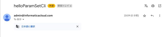 【CDI】Informatica Cloud Data IntegrationでParamSetCliを使ってタスクフロー起動時にパラメータセットから値を取得してみた | DevelopersIO