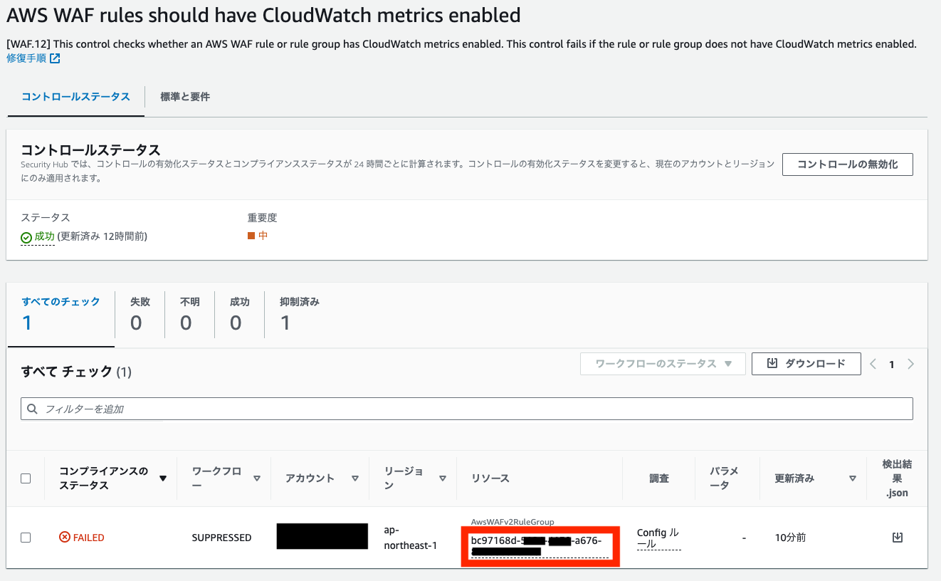 【Security Hub修復手順】[WAF.12] AWS WAF ルールでは CloudWatch メトリクスが有効になっている必要があります | DevelopersIO