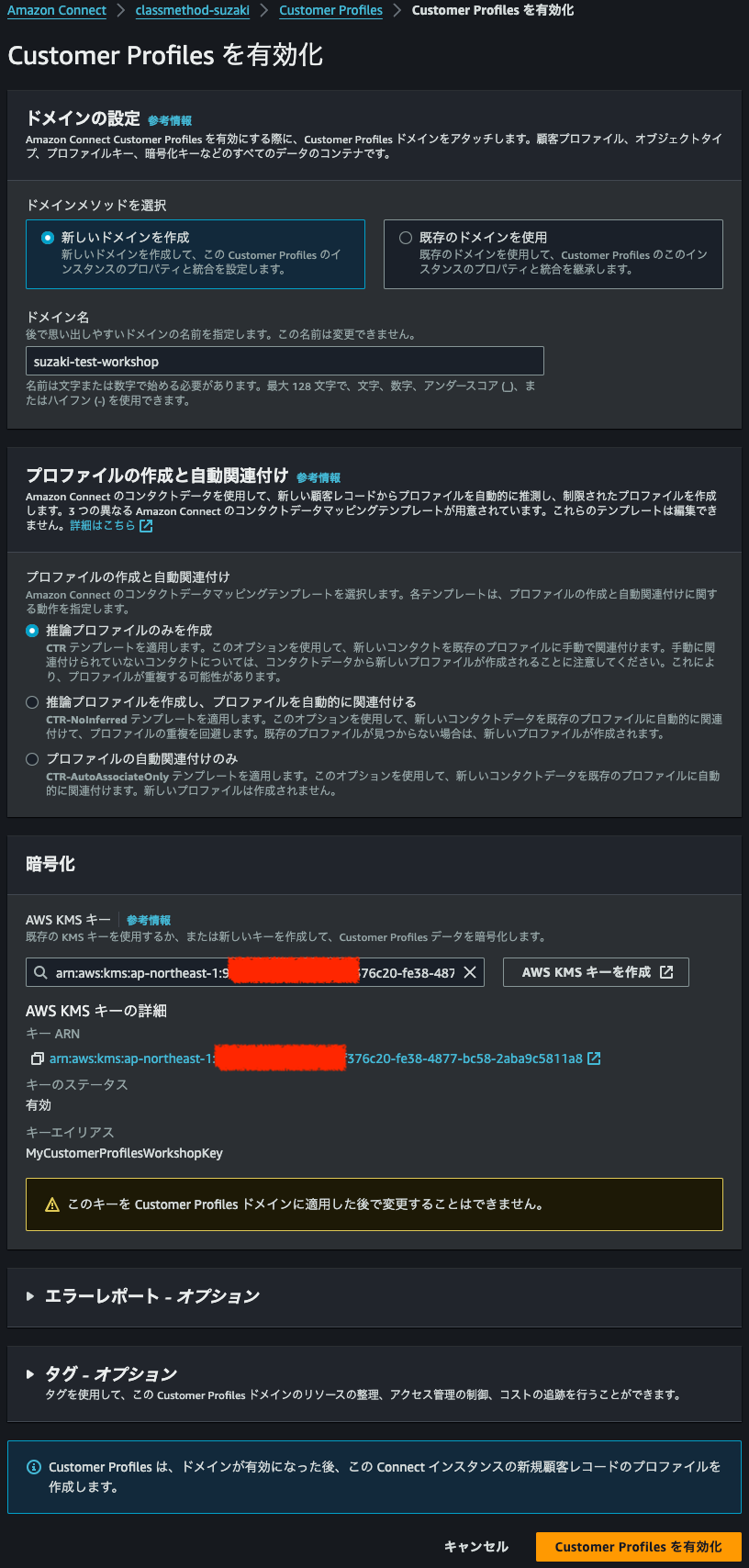 Amazon Connect Customer Profiles Workshopをやってみた（前編：Amazon S3との連係まで ...