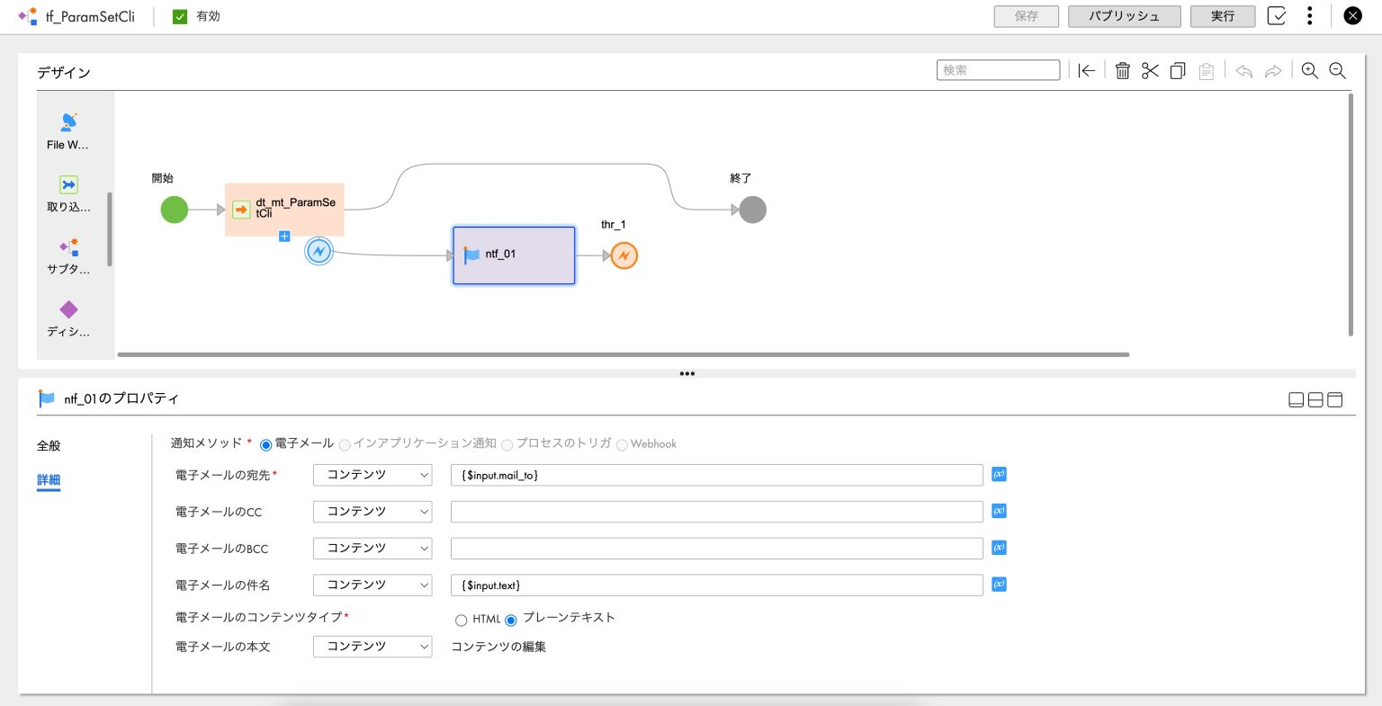 【CDI】Informatica Cloud Data IntegrationでParamSetCliを使ってタスクフロー起動時にパラメータセットから値を取得してみた | DevelopersIO