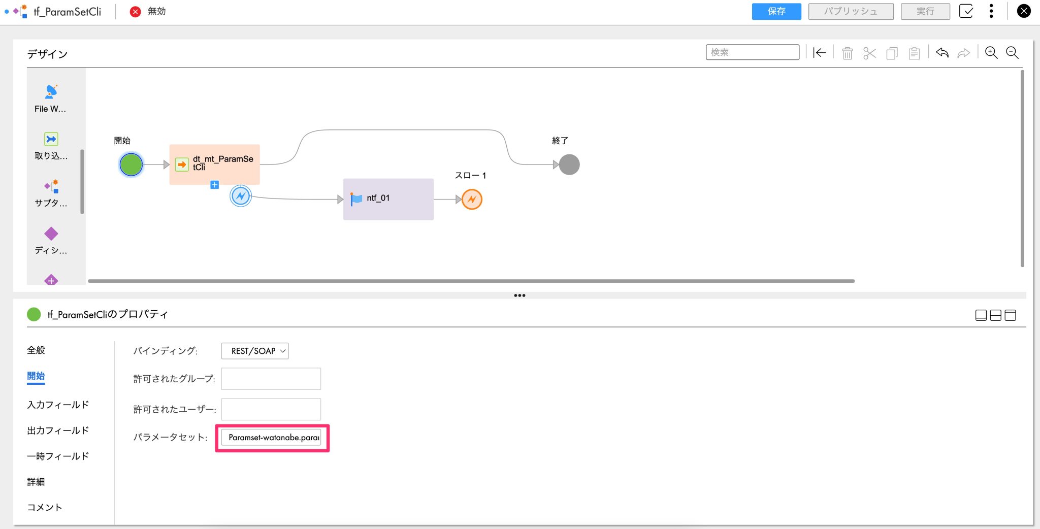 【CDI】Informatica Cloud Data IntegrationでParamSetCliを使ってタスクフロー起動時にパラメータセットから値を取得してみた | DevelopersIO