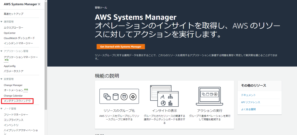 AWS Systems Manager Maintenance Windows を使って定期的なソフトウェアアップデートを行う | DevelopersIO
