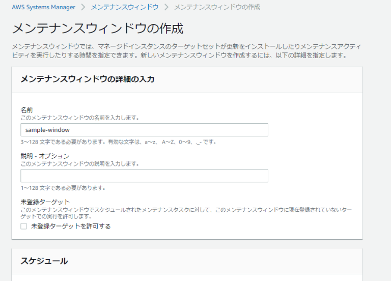 AWS Systems Manager Maintenance Windows を使って定期的なソフトウェアアップデートを行う ...