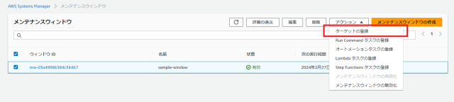 AWS Systems Manager Maintenance Windows を使って定期的なソフトウェアアップデートを行う | DevelopersIO