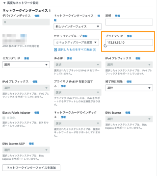 EC2でIPv4のプライベートIPを固定する方法の整理 | DevelopersIO