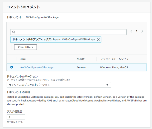 AWS Systems Manager Maintenance Windows を使って定期的なソフトウェアアップデートを行う ...