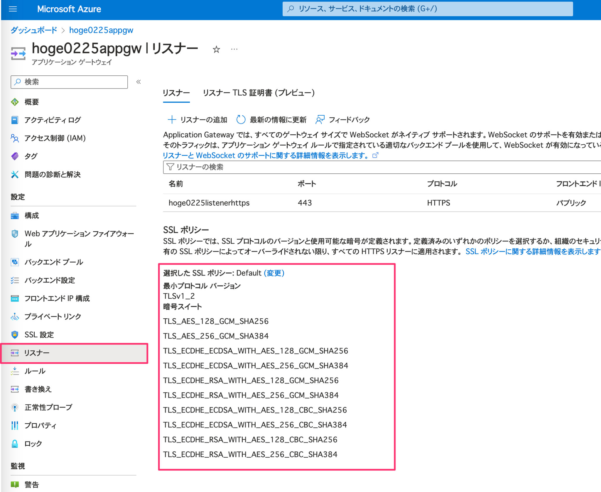 Azure Application Gateway で TLS 1.3 がサポートされているので、カスタム SSL ポリシーやデフォルト ...