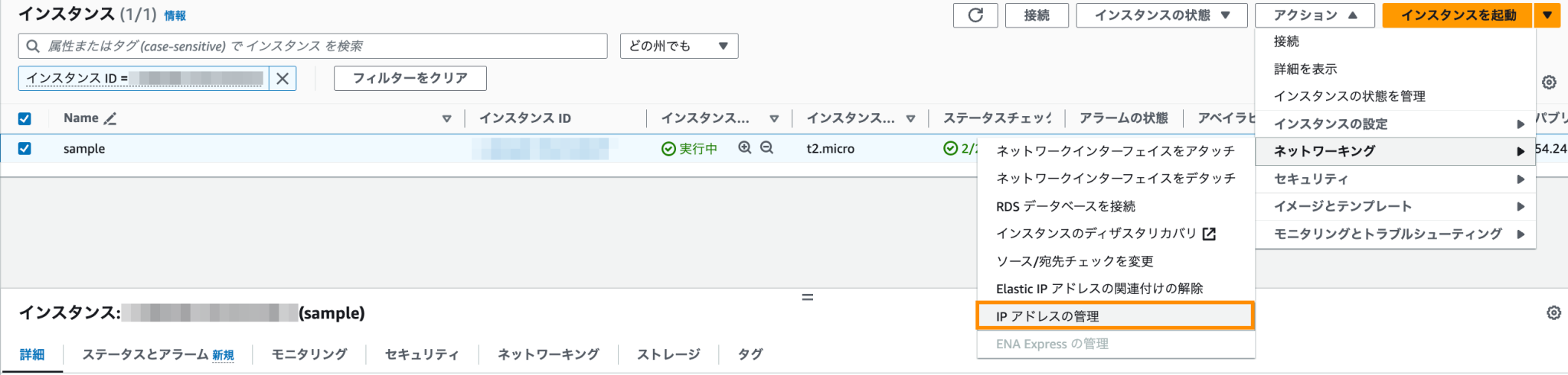 EC2でIPv4のプライベートIPを固定する方法の整理 | DevelopersIO
