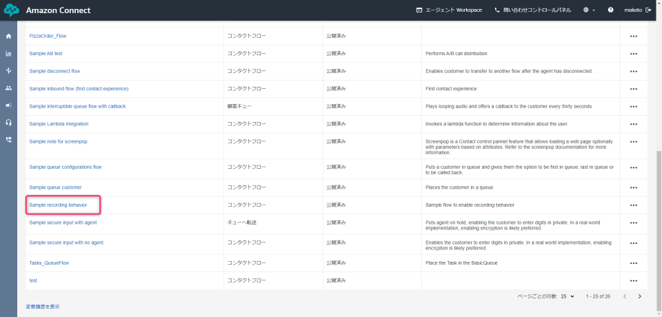 今から始める Amazon Connect 入門 #10 | DevelopersIO
