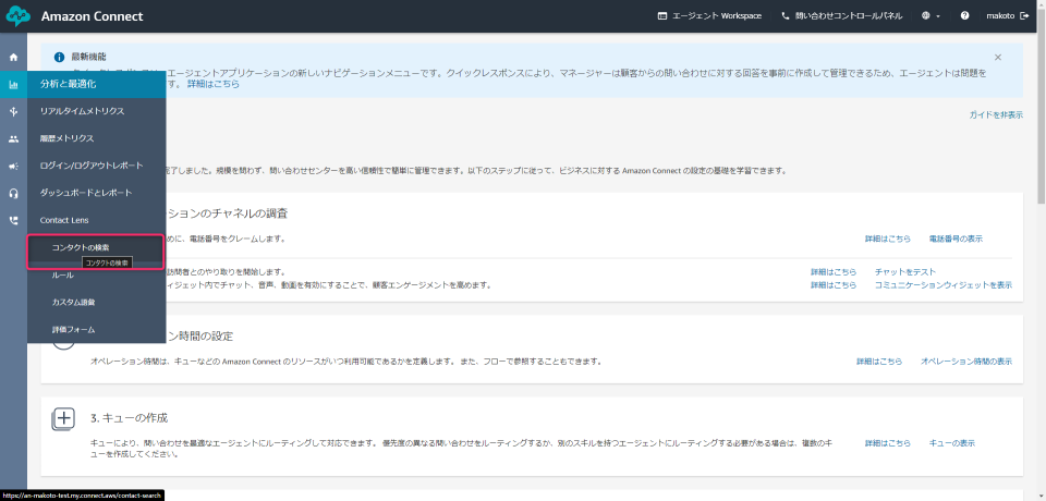 今から始める Amazon Connect 入門 #10 | DevelopersIO